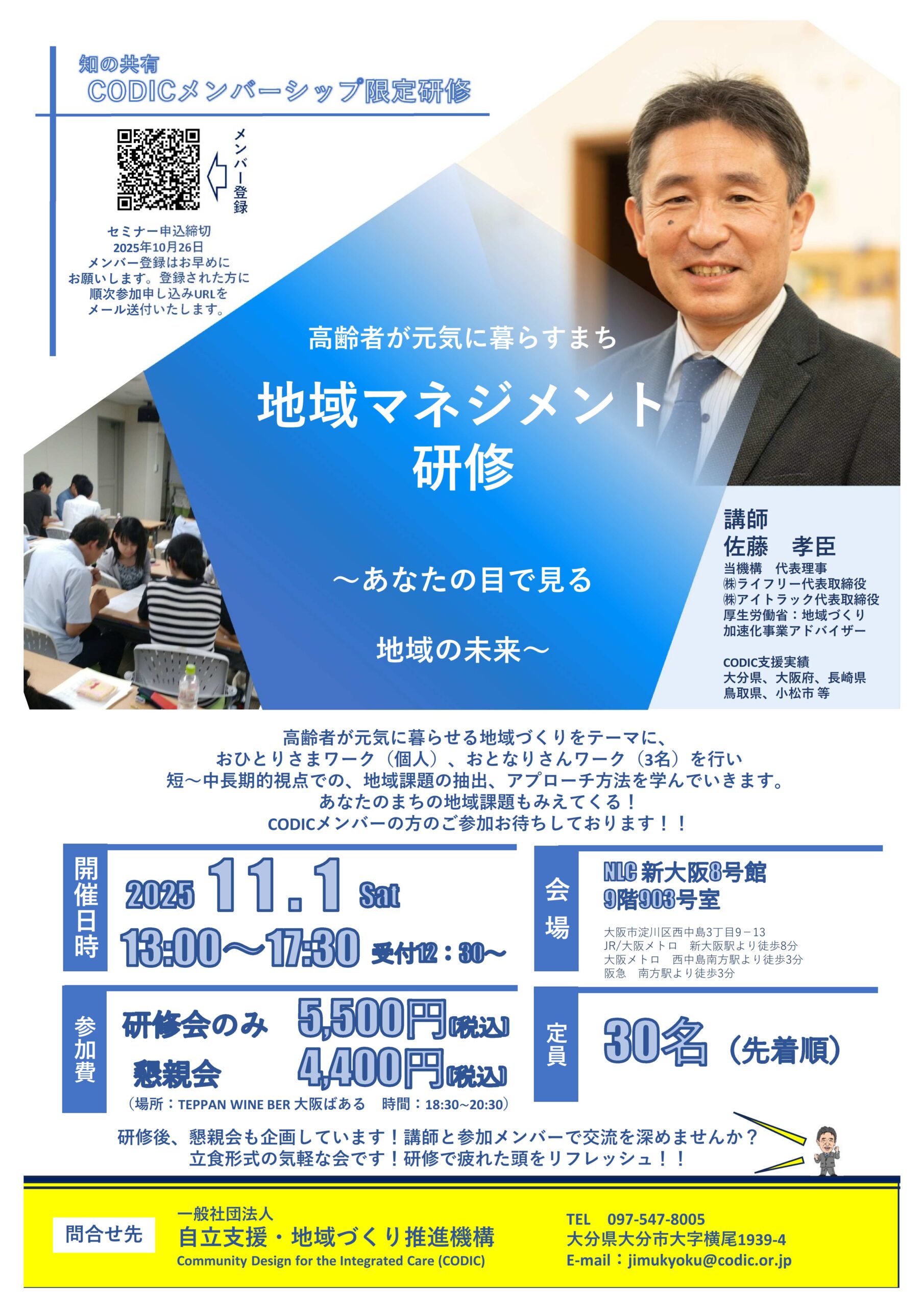 一般社団法人 自立支援・地域づくり推進機構 「CODIC」